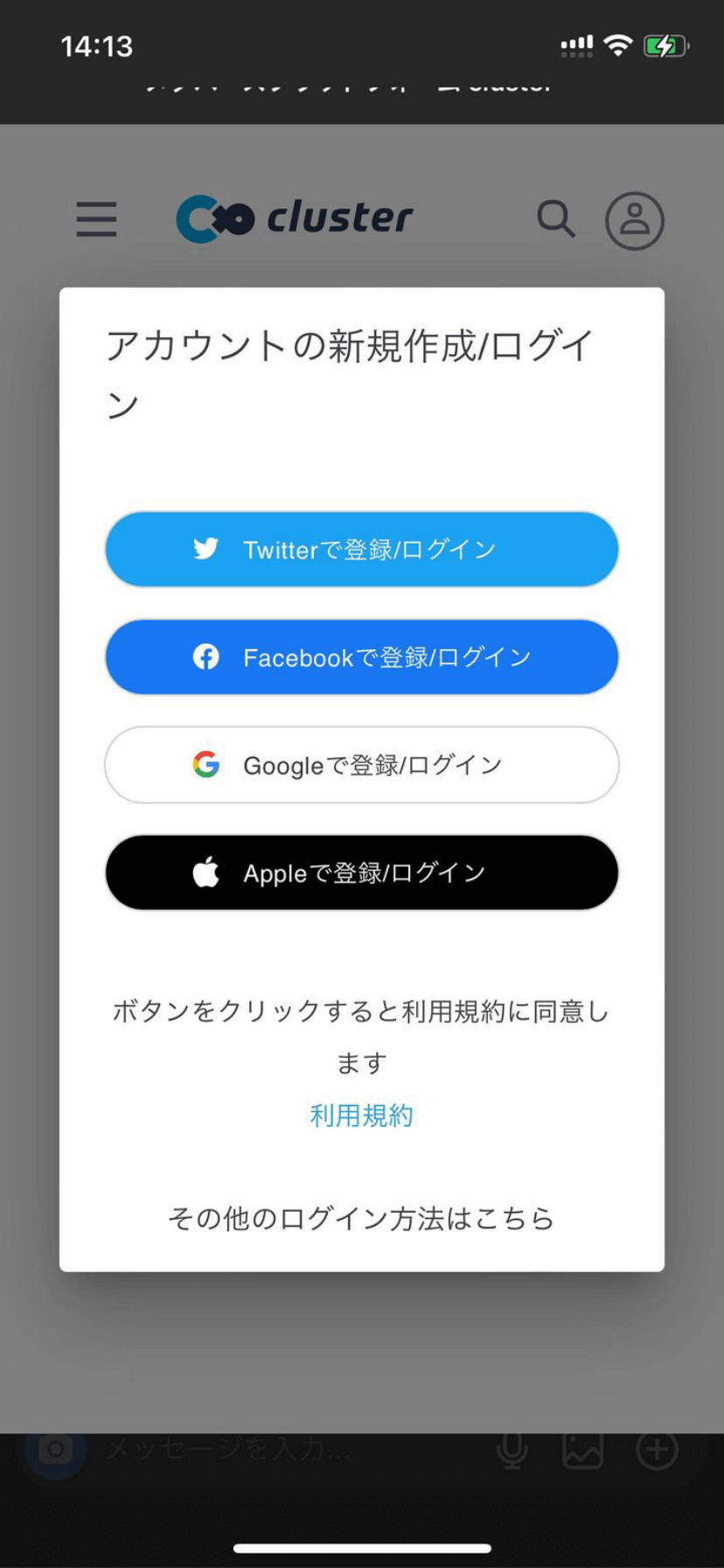clusterで招待されたワールドに行く方法【プライベートサーバーの使い方】